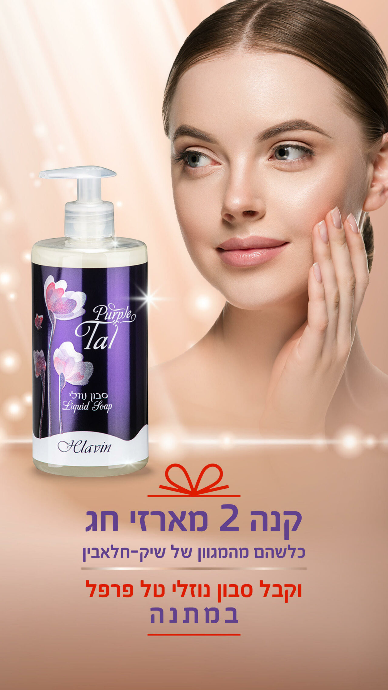 Chic Hlavin - שיק חלאבין